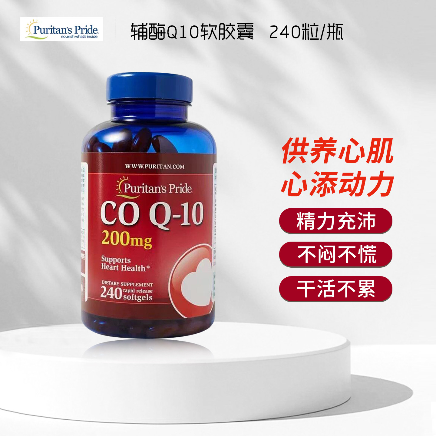 美国Puritan's Pride/普丽普莱辅酶100mg/200mg240粒 400mg120粒