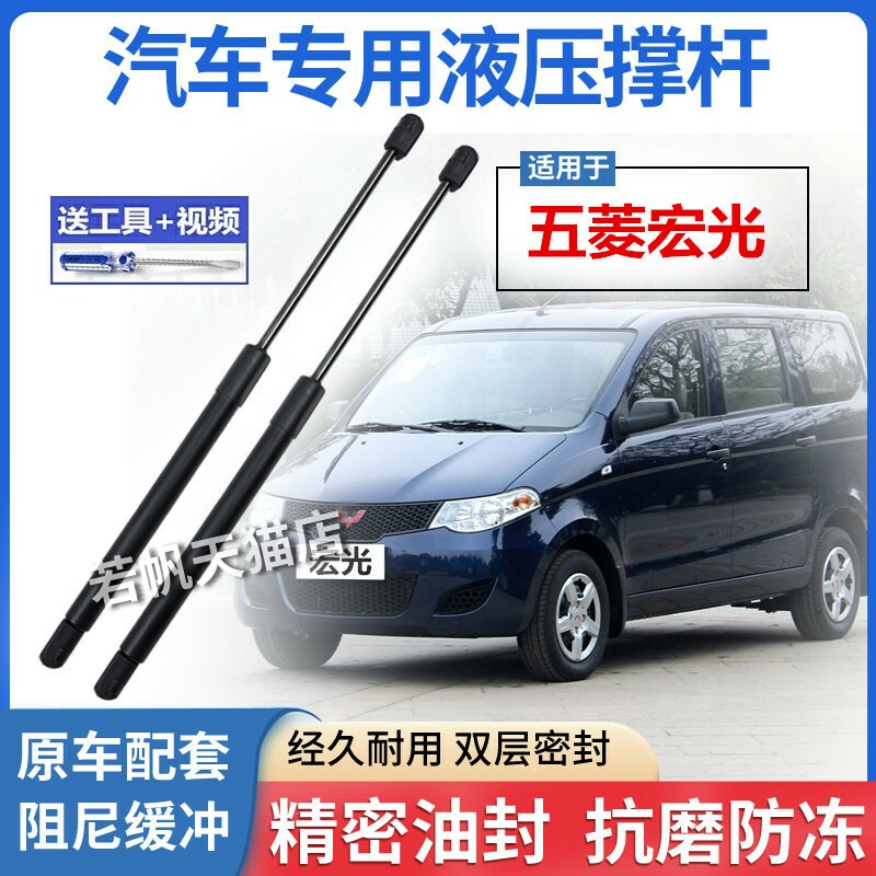 五菱宏光后备箱液压杆支撑杆后尾门伸缩支杆顶杆背门气弹簧助力器