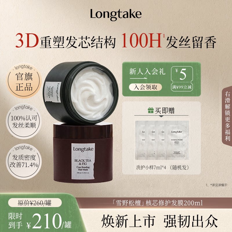 longtake香氛核芯护发发膜角蛋白烫染修护干枯补水