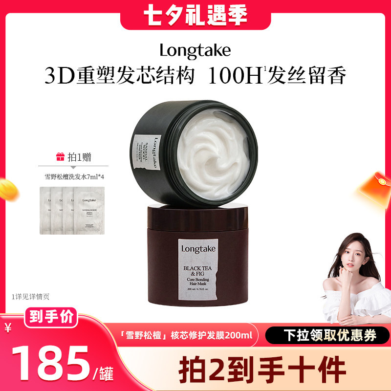 【晁然直播间】longtake香氛核芯护发发膜角蛋白烫染修护干枯补水