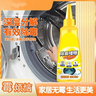 缝隙除霉剂墙体优除霉啫喱洗手台固去霉斑霉菌清洁剂家用洁卫生间