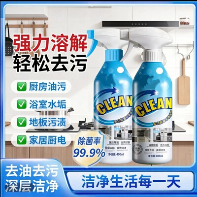 多功能量子清洁剂莱厨房油烟机灶台家电克去污强力清洗剂多清洁剂