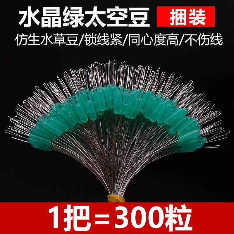 水晶绿钓鱼超紧豆硅胶太空豆鱼线阻挡豆锁紧豆300粒散装渔具配件