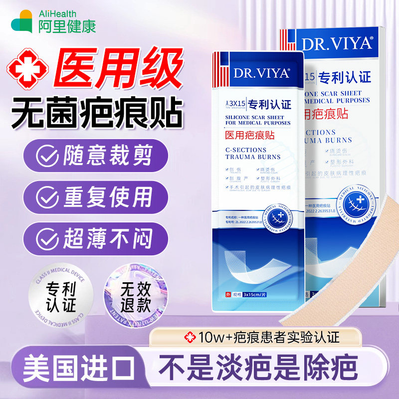 医用疤痕贴去除疙瘩术后硅酮凝胶修复贴专用增生祛疤产品张贴妊娠
