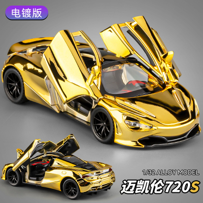 迈凯伦720s车模仿真合金儿童玩具车跑车小汽车模型男孩赛车玩具