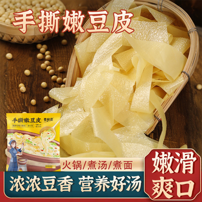 手撕嫩豆皮烧汤专用豆腐皮商用