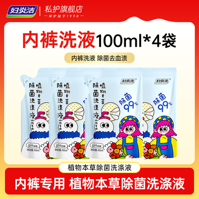 植物本草除菌99%洗涤液