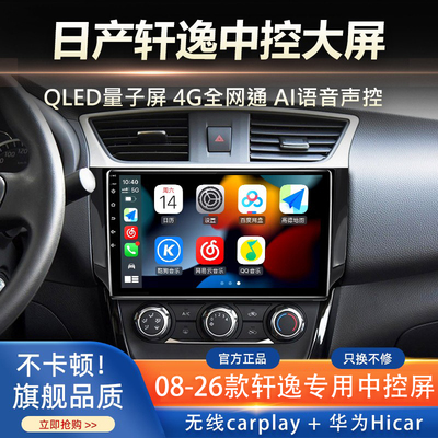 日产轩逸中控显示屏carplay