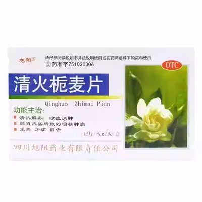 【旭阳】清火栀麦片250mg*24片/盒