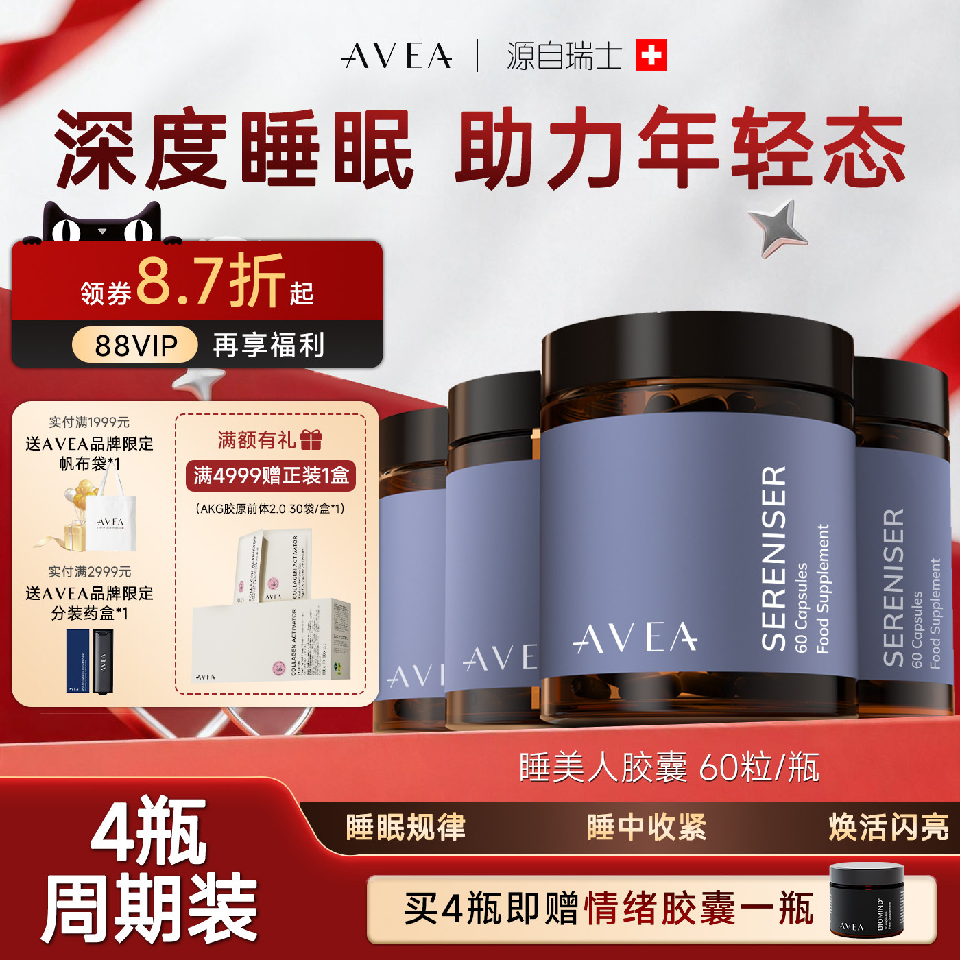 【安稳入睡】深睡宝胶囊安睡助眠舒缓酣睡深睡0褪黑素