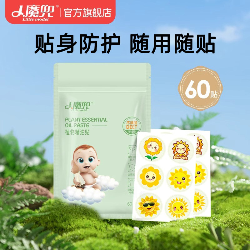 小魔兜植物卡通精油贴60贴 户外防护随身贴成人全家适用【S】