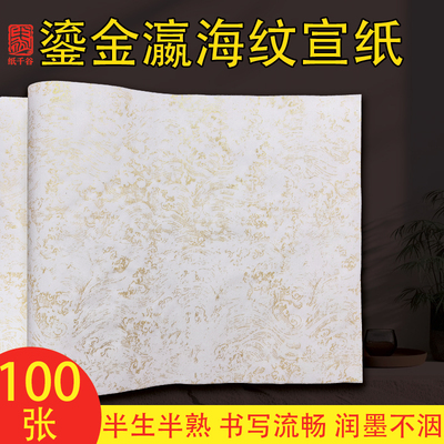 纸千谷檀皮宣纸半生熟书法国画