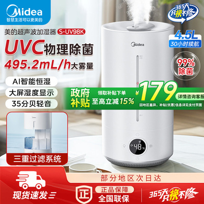 美的小型加湿器家用静轻音除菌卧室客厅孕妇婴儿空调房造雾器新款