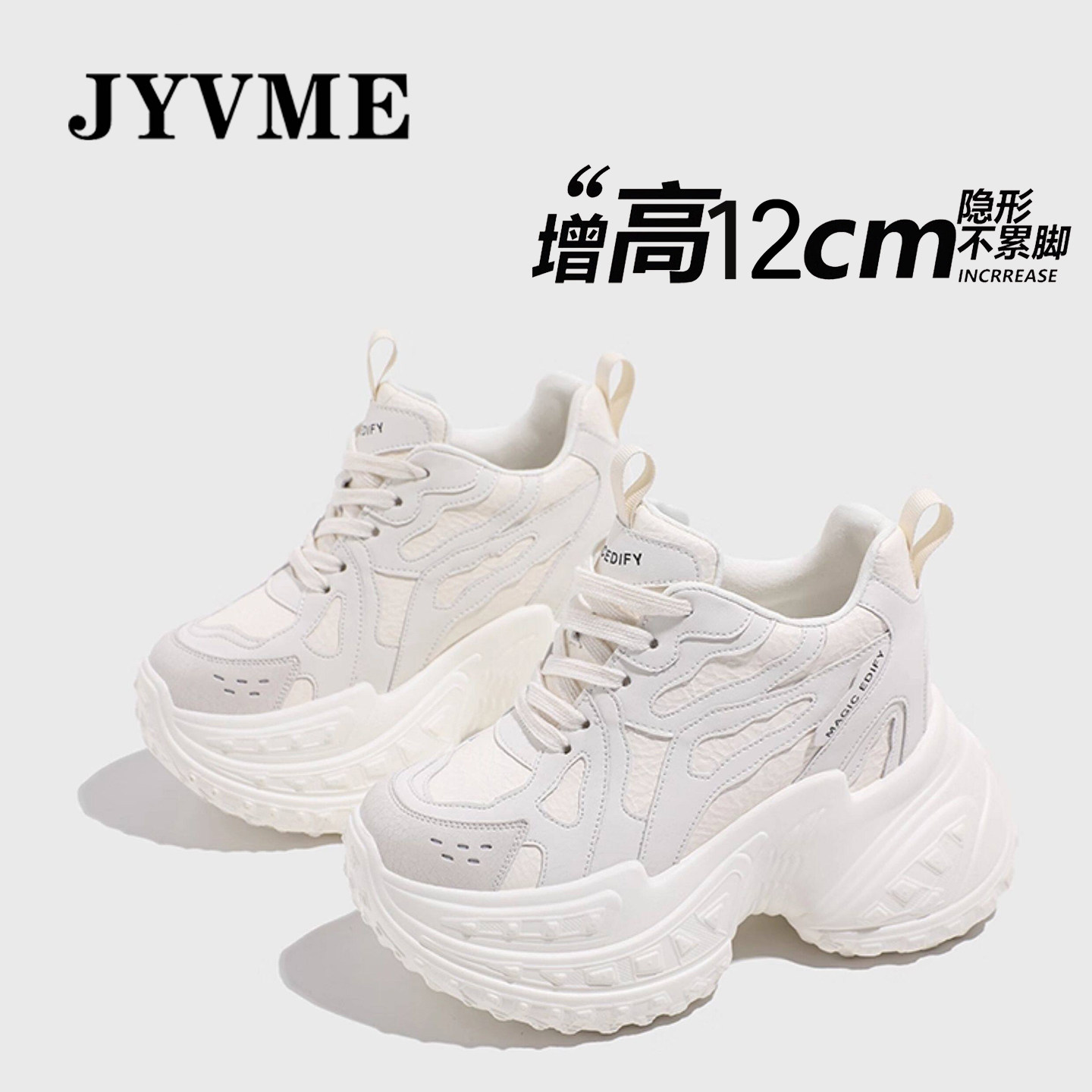 JYVME厚底老爹鞋女内增高12cm百搭休闲运动鞋白色