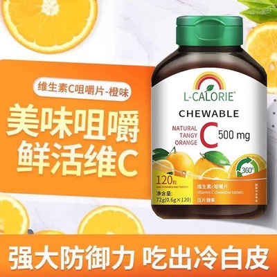 【买三送二鲜橙维生素C片咀嚼片每片500mg健康脸美肤斑天然维他命