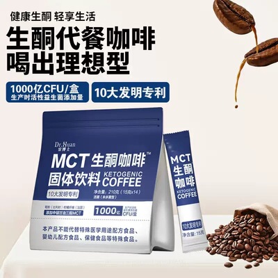 宦博士MCT生酮咖啡210g/袋早晚餐饱腹固体饮料速溶阿拉比卡咖啡粉