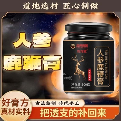正宗人参鹿鞭膏黄精牡蛎膏人参牡蛎雄花膏官方正品草本萃取高含量