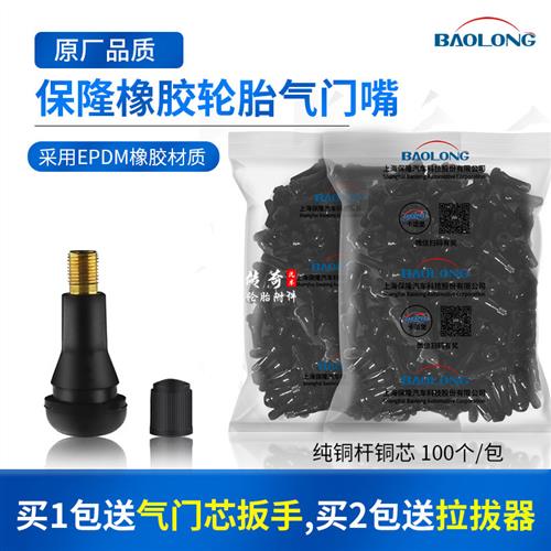 保隆TR413铜杆气门嘴 汽车橡胶气门芯套含铜真空胎气嘴
