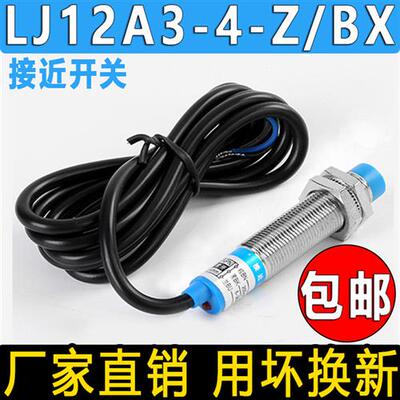 LJ12A3-4-Z/BX接近开关传感器M12直流三线NPN PNP220V24V常开