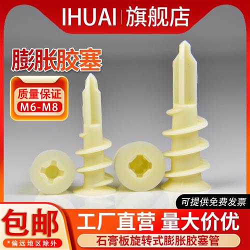 石膏板塑料膨胀管墙塞螺旋式涨管涨塞胀塞胶塞胶栓胶粒锚栓M6M8