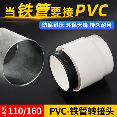 铸铁管转PVC转接头160 110内插变径直接排水配件镀锌管排污管转换