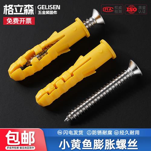 小黄鱼塑料蓬胀管蓬胀塞胶塞锚栓涨塞配自攻螺丝套装6/8/10MM国标