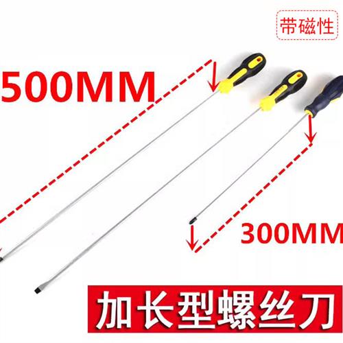 加长螺丝起子 螺丝刀特长开刀6*500MM十字一字 超长绝缘螺丝起子
