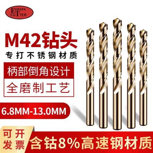 M42高速网不锈钢专用麻花钻头钢铁打孔超硬直柄高钴砖头 6.8-13mm
