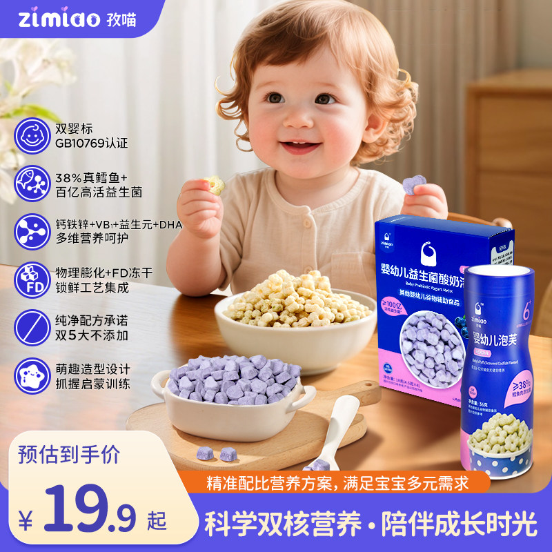 【双婴标】孜喵甄护营养组婴幼儿鳕鱼泡芙酸奶溶豆6-12月宝宝零食