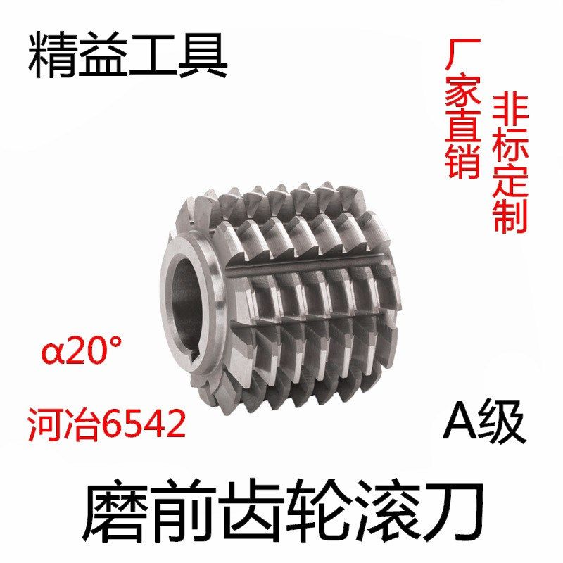 磨前滚刀 齿d轮滚刀M1M2M4M5M6M8M10M12a20A河冶6542