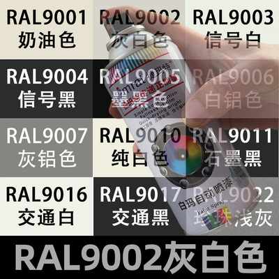 RAL9002灰白色自动喷漆