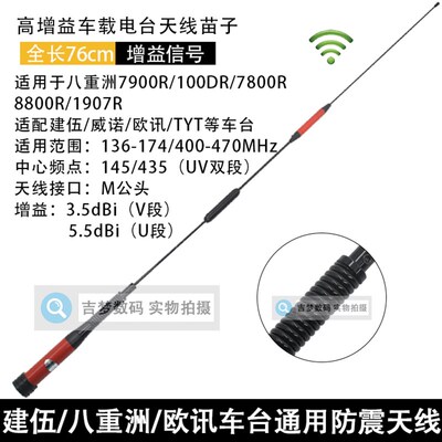 车载台防震天线76cm信号高增益7900R/7800R/190L7R/TM271/471A苗