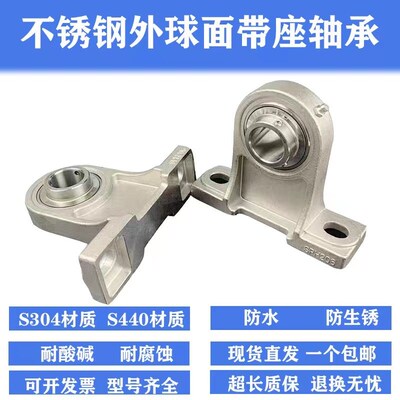 SUCPH201 202l 203 204 205 206 207 208不锈钢立式外球面带座轴