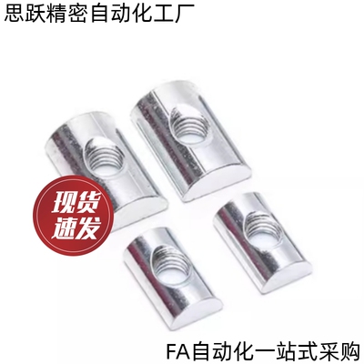 外投入式螺母AHQ22-308 306-M6 M5 M8 工业铝材配件