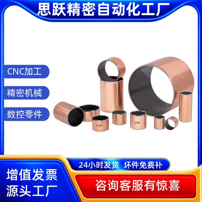 BSFK-D25-D30-D35-D40-D45-D50-L20-L25-L30-L40复合无油衬套铜套