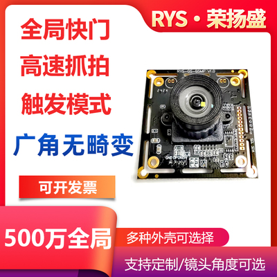 全局曝光高速外触发USB摄像头
