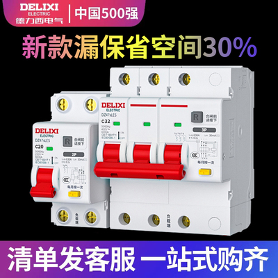 德力西漏电保护器2P63A家用