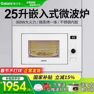 Galanz/格兰仕 G90D25MSP-XV(W0)-RR10嵌入式微波炉25L家用不锈钢