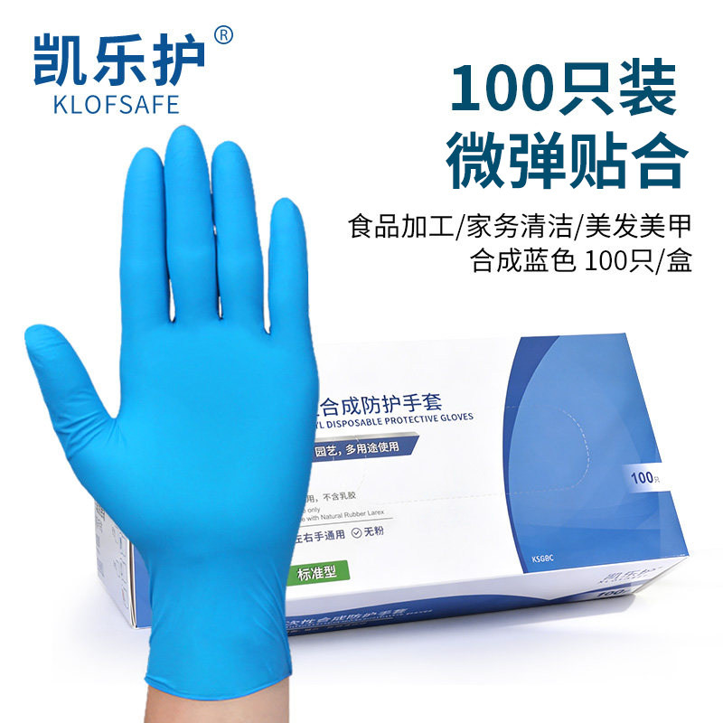 凯乐护一次性手套PVC合成食品级餐饮厨房家务清洁用烘焙防滑耐磨