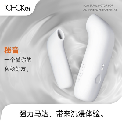 iCHOKer秘音秒潮情趣女性用品震动棒吮吸玩具神器高潮自慰器成人