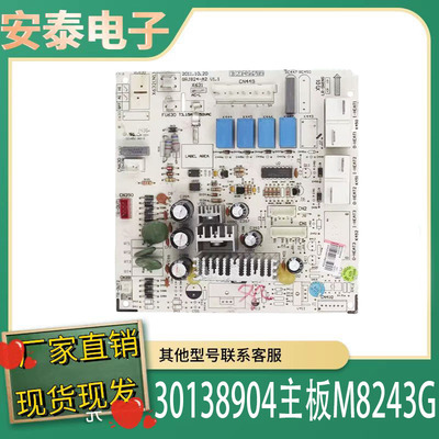 格力变频空调30138904主板M8243G