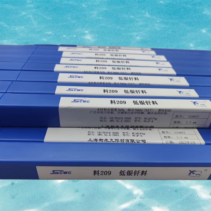 料205低银钎料 5%银焊条 银焊丝S1.5/2.0