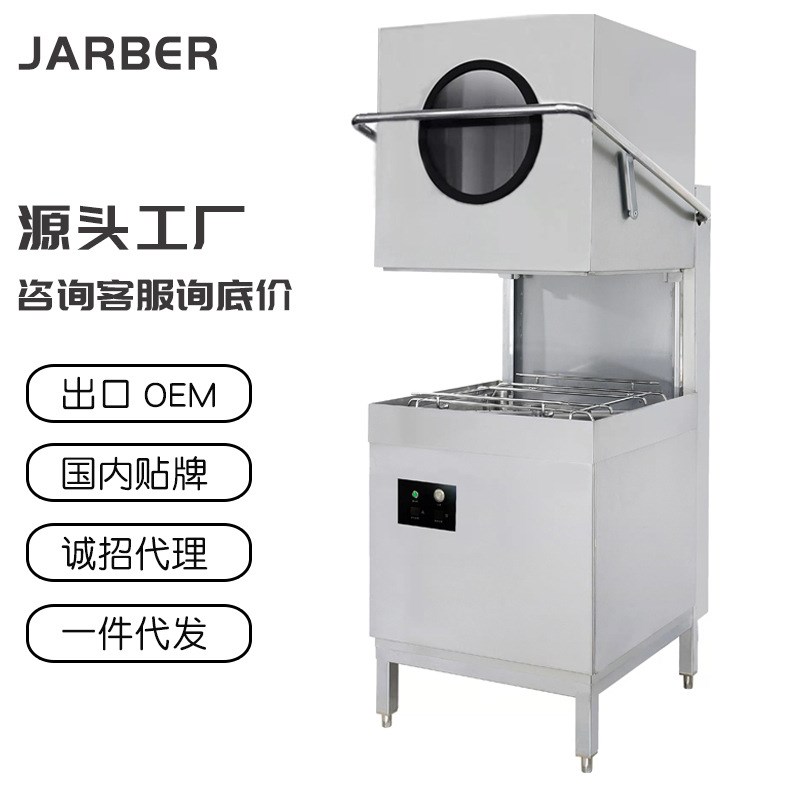 全自动揭盖式刷碗机洗杯机商用洗碗机洗餐盘 hood dishYwasher