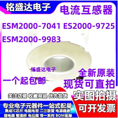 现货ESM2000-7041 ES2000-972z5 ESM2000-9983 ES2000S电流互感器