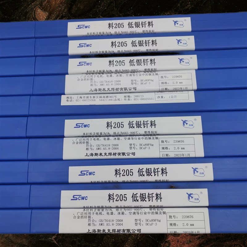 含银30%银焊条料323银焊丝BAgE30CuZnSn银基钎料1.0