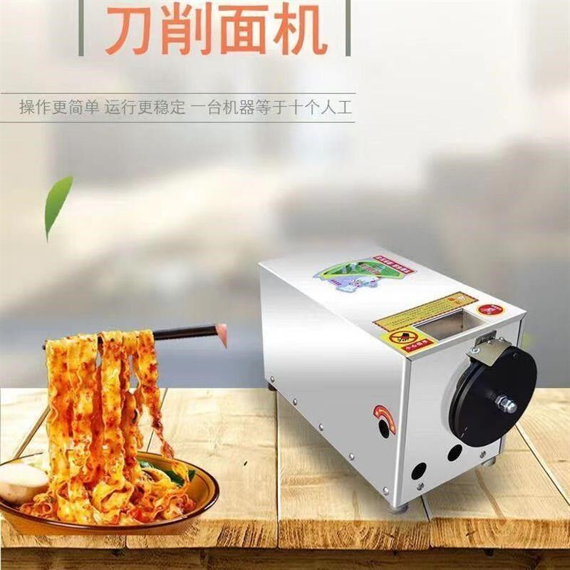 刀削面机卧式刀削面机q器商用全自动削面机小型面条机盘式削面刀