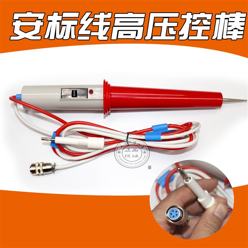 安标ZHZ8eA耐压仪耐压棒线控远控遥控高压测试棒ZC7170A/高压棒
