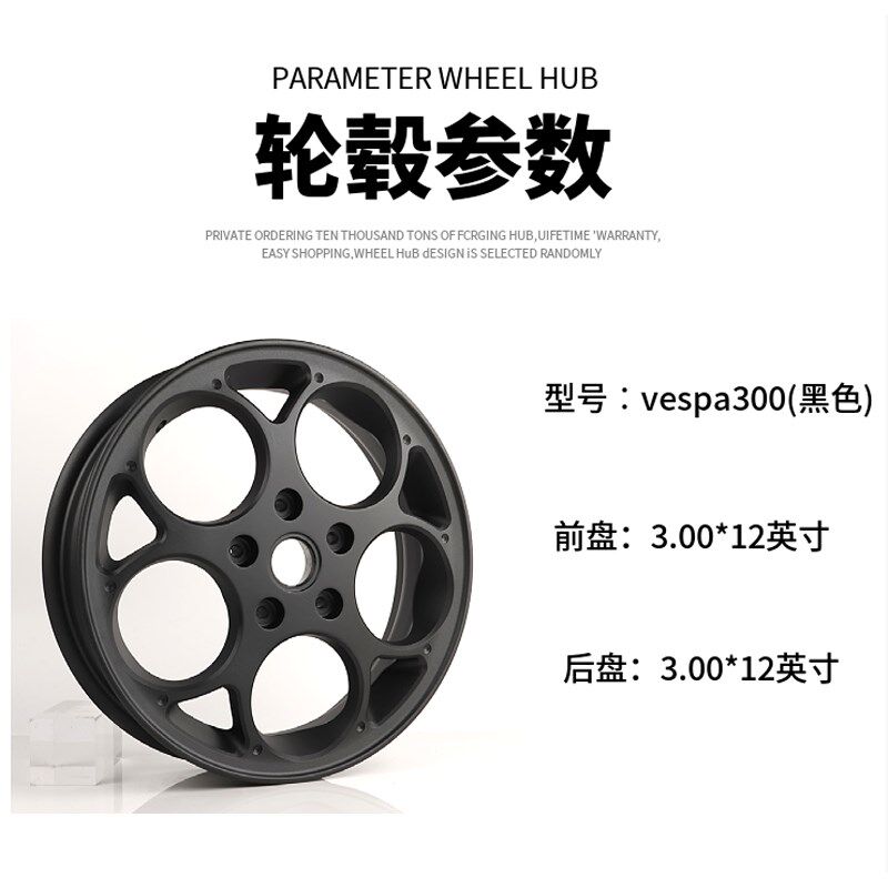 适用于VESPA GTR300/6日摩托车轮毂铝合金12寸X改装铝轮轮毂