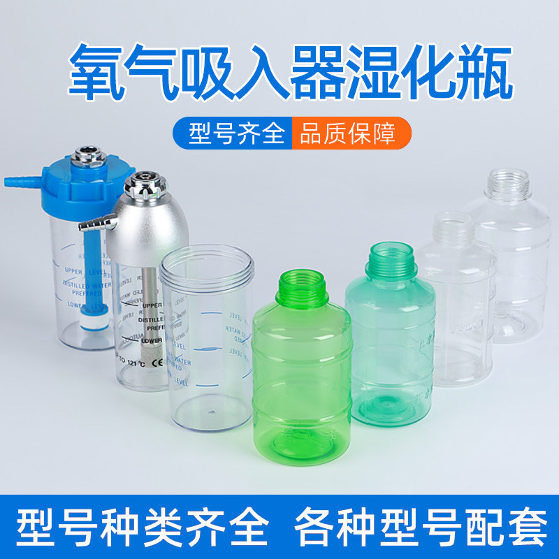 氧气吸入器加湿瓶氧气袋制氧机配件通气杆湿化瓶潮化瓶湿化杯医用