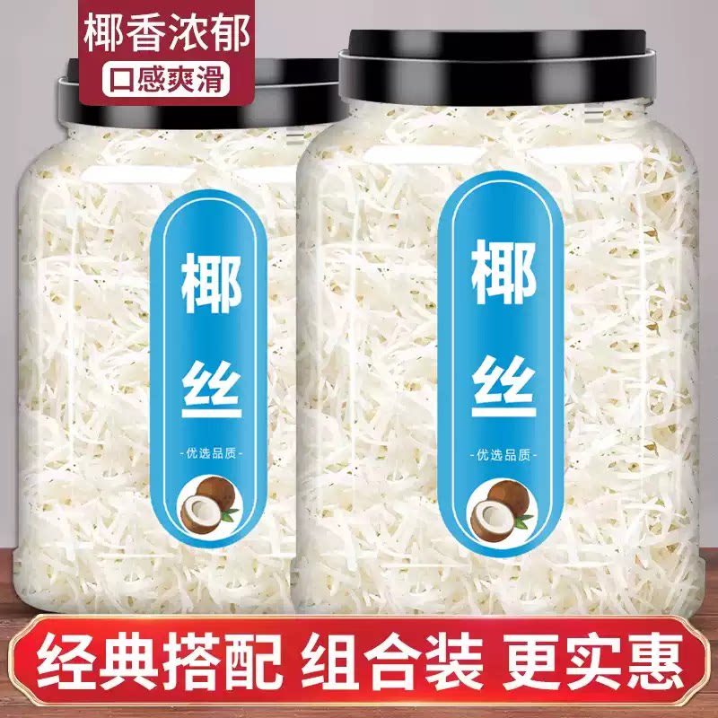 椰丝馅料条椰丝椰蓉烘焙专用商用组合面包麻薯蛋糕馅非海南椰丝条